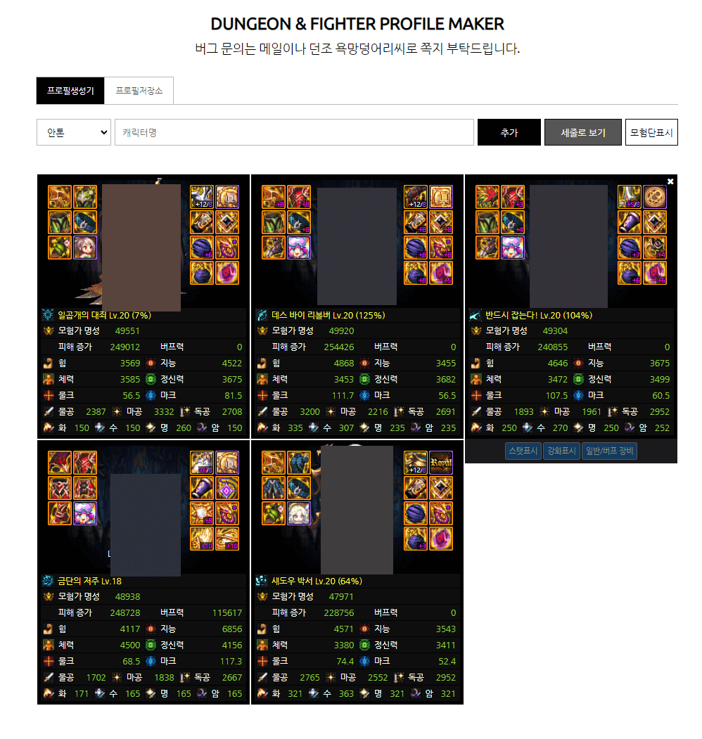 던파(던전앤파이터) 유용한 사이트 모음 - timecafe